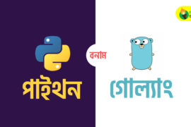 Rust নতুন প্রজন্মের প্রোগ্রামিং ল্যাংগুয়েজ - প্রযুক্তির অভিযাত্রি